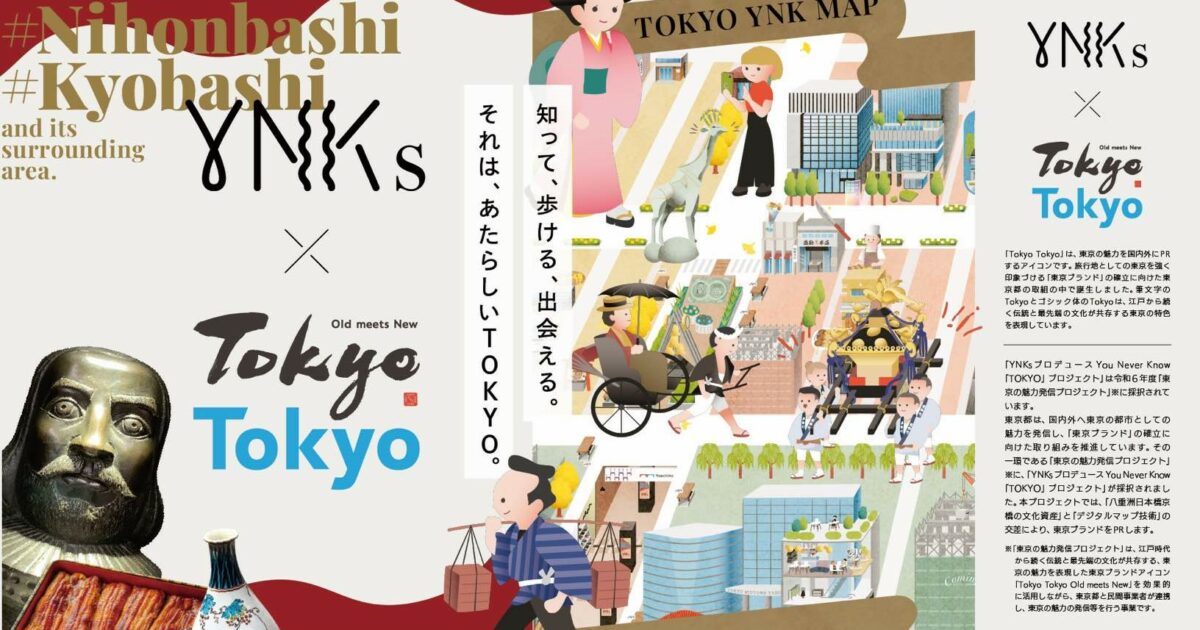 位置情報サービスと連携した多言語対応のイラストデジタルマップ 「TOKYO YNK MAP」公開 -八重洲・日本橋・京橋のカルチャーメディア「YNKs」と連携し、エリアの魅力を発信 ...