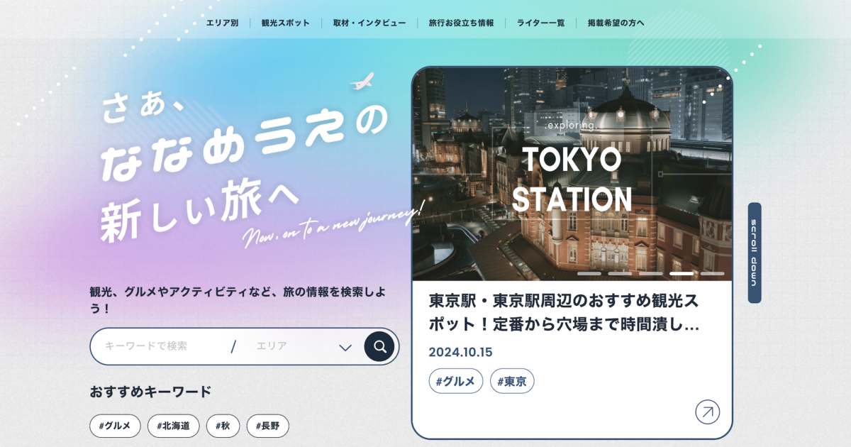 旅情報サイト「ななめうえトラベル」で「YNKs」と「TOKYO YNK MAP」が紹介されました | YNKs 八重洲日本橋京橋周辺のカルチャーメディア